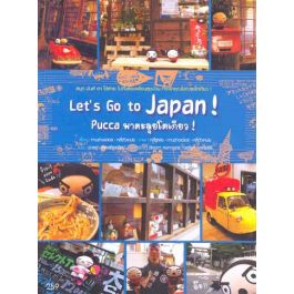 Let's Go to Japan! Pucca พาตะลุยโตเกียว!