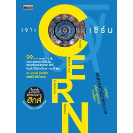 เจาะเซิร์น CERN