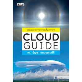 CLOUD GUIDE